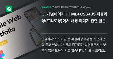 개별페이지 Htmlcssjs 퍼블리싱프리로딩에서 배경 이미 인프런 커뮤니티 질문and답변
