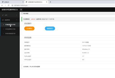 疫情数据实时可视化平台 python爬虫 Flask Echarts mysql 计算机毕业设计 源码下载 python基于flask