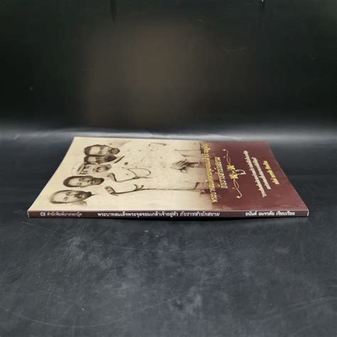 หนังสือ พระบาทสมเด็จพระจุลจอมเกล้าเจ้าอยู่หัวกับราชสำนักสยาม อนันต์ อมรรตัย รหัส 1070184 ขาย