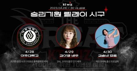 ‘맑은 눈의 광인 배우 김아영 오는 29일 Kt 삼성전 시구