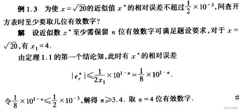 数值分析 第一章：绪论 自变量的误差对一元函数值引起误差 Csdn博客