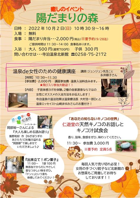 癒しのイベント 陽だまりの森2022年秋 寺泊 北新館のブログ