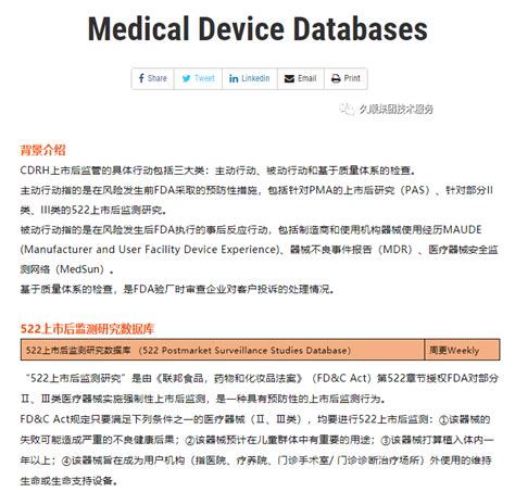 美国fda医疗器械数据库大全 上市后监督篇ii 公司快讯 久顺企管集团400 658 3933医疗器械注册ce认证iso13485