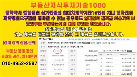 2024 8 17 법학박사 김영길은 상가건물의 임대차계약기간10년이 지나 임차인이 계약갱신요구권을 행사할 수 없는 경우 임대인이 권리금 회수기회 보호의무를 부담하는지