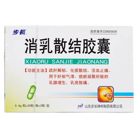 消乳散结胶囊 步长 价格 说明书 功效与作用 副作用 39药品通