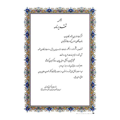 تقدیر نامه ها