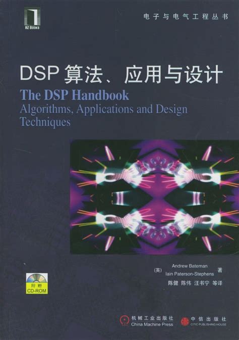 【推荐图书】推荐两本dsp的书 Systm 电子技术应用 Aet 中国科技核心期刊 最丰富的电子设计资源平台