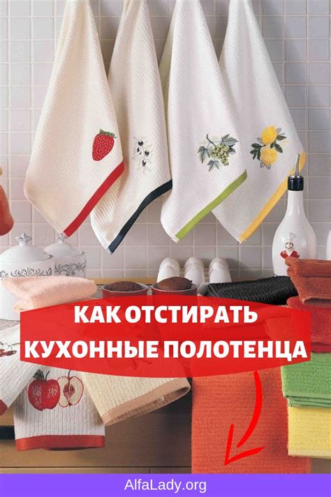 КАК ОТСТИРАТЬ КУХОННЫЕ ПОЛОТЕНЦА Кухонные полотенца Полотенца Чайные полотенца