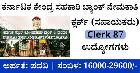 Kcc Bank Dharwad Recruitment 2022 Apply 87 Clerk