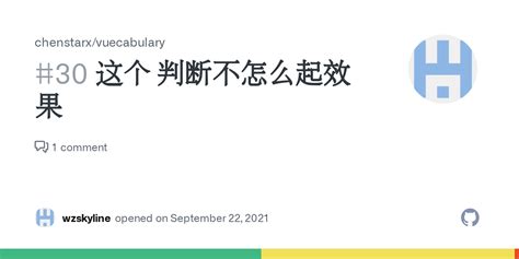 这个 判断不怎么起效果 Issue 30 chenstarx vuecabulary GitHub
