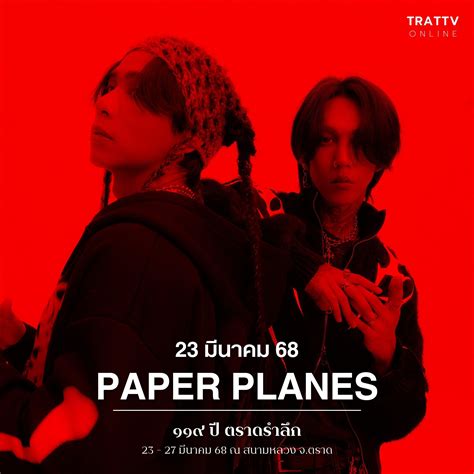 ตราดทีวี ชมฟรี 119 ปี ตราดรำลึก 23 27 มีนาคม 2568