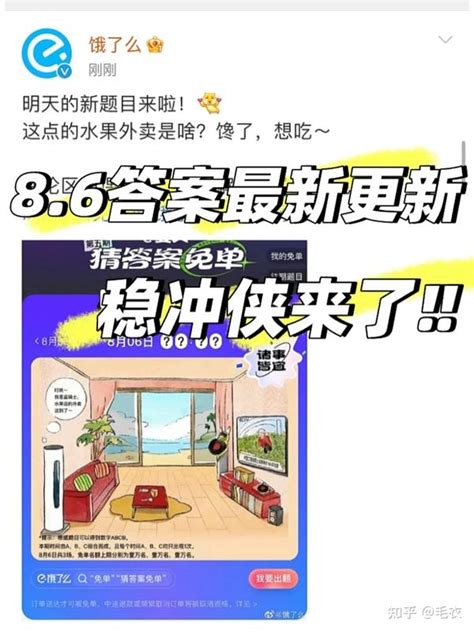8月6日饿了么免单时间已破解 实时更新 知乎