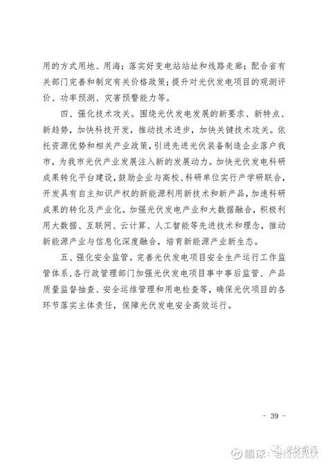 配储10×2h！广东珠海37gw集中式光伏建设布局及时序建议 光伏资讯 Pv Info 近日【光伏资讯】微信公众号（pv Info