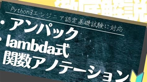 【python3エンジニア認定基礎試験】pythonチュートリアル 4章 制御構造ツール Part4 関数の引数を徹底解説 Pythonちゃん