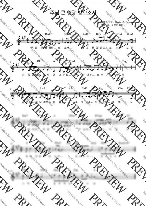 악보 Chris A Bowate 주님 큰 영광 받으소서 멜로디 가사 코드 By 당신을위한피아노
