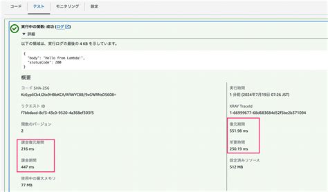 [アップデート] aws lambda の snapstart が arm をサポートしたので、過去に x86 でデプロイしていた java 関数を arm に変更してみた