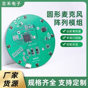T 款 环形麦克风阵列模组 圆形麦克风阵列PCBA 阿里巴巴