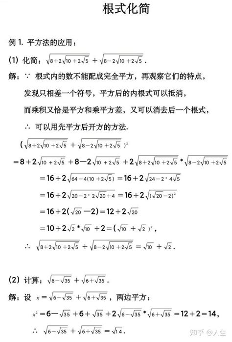 根式的化简与求值 知乎
