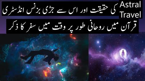Reality Of Astral Travel Explained Urdu Hindi Youtube