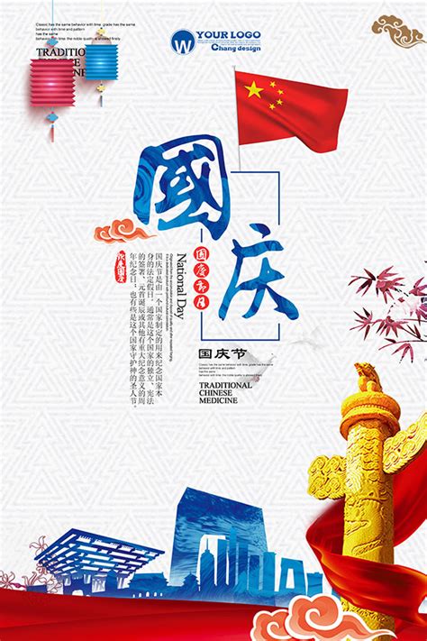 创意国庆海报 素材中国sccnn
