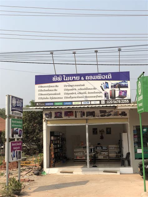 Pp Computer ຂາຍຄອມພິວເຕີ ແລະ ໂທລະສັບມື1ມື2