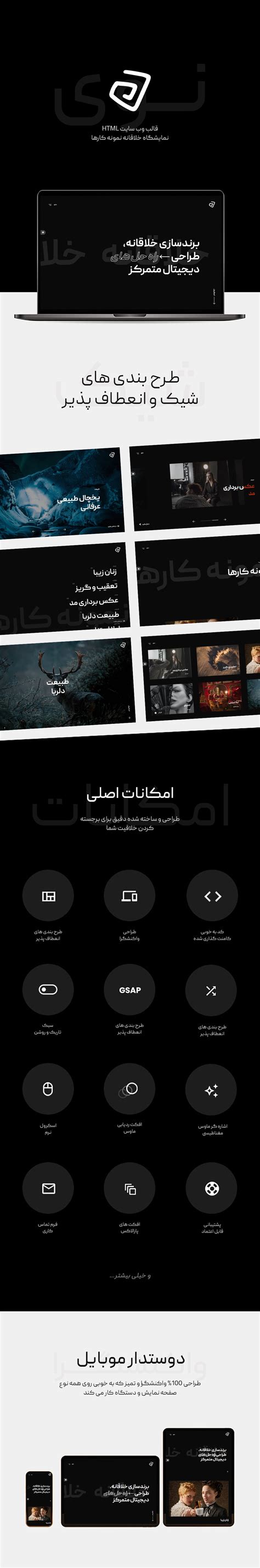 قالب Nui، قالب گالری و نمونه کار نوی راست چین