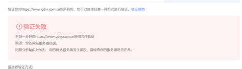 百度站长添加网站，无法验证 常见问题