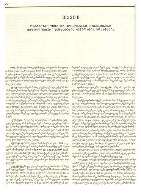 ი კვაჭაძე ადამიანის ფიზიოლოგია Pdf