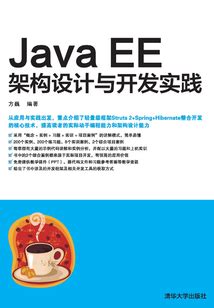 Java EE架构设计与开发实践最新章节全文无弹窗在线阅读 QQ阅读轻小说男生网