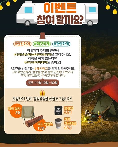 올바른 차박캠핑 캠핑문화 만들기 이벤트 포스터 디자인 차 캠핑