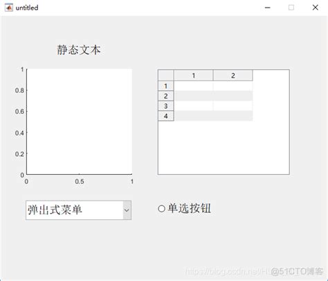 基于matlab Gui的系统设计（一）51cto博客matlab的gui界面设计