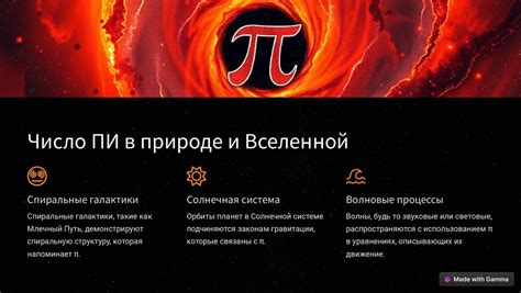 Что такое число пи презентация онлайн