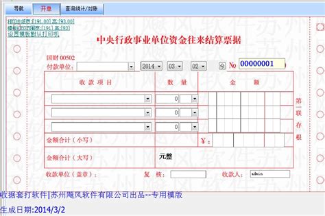 行政事业单位资金往来结算票据代收水电费入账时是否还需要发票