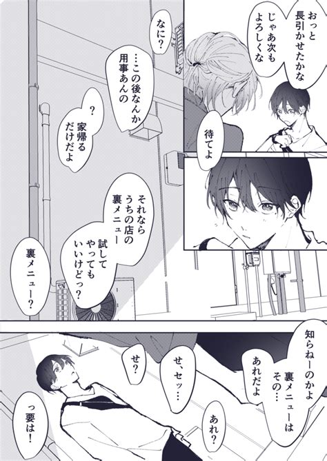 創作bl「創作bl レンタル彼氏くんとお兄さん 12 」透の漫画