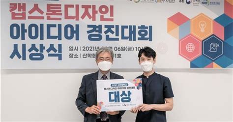 국민대 캡스톤디자인 아이디어 경진대회 시상식