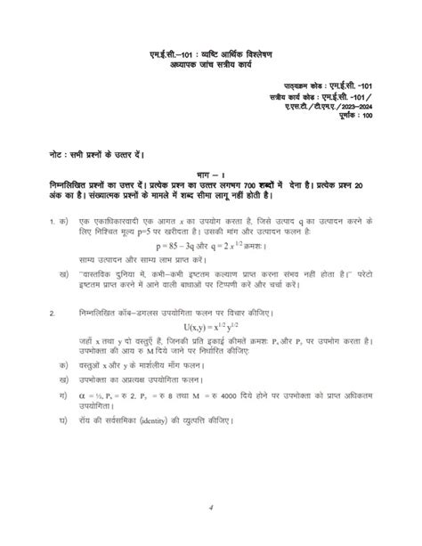 ignou mec 101 solved assignment 2023 24 hindi medium ignou solved