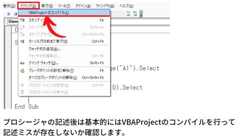 Excelvbaの「デバッグ」（part1）「自動構文チェック機能」「vbaprojectのコンパイル」「プロシージャ実行時エラー」の利用