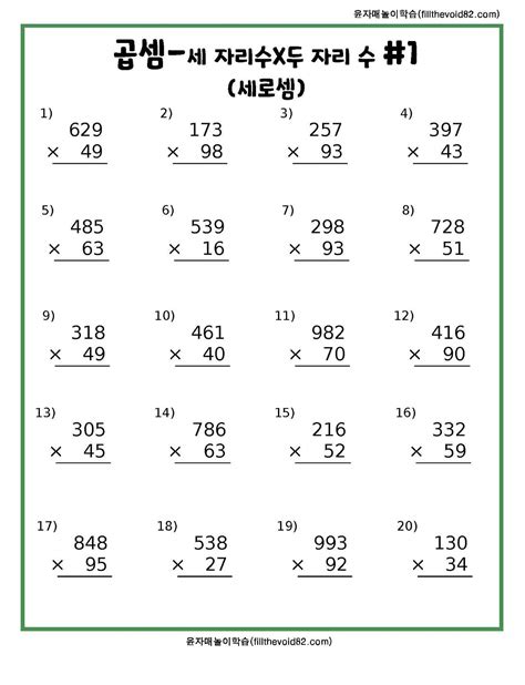 무료학습지 초등수학 곱셈 세 자리 수x두 자리 수 무료 연산문제지세로셈