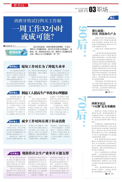 一周工作32小时 或成可能？ 劳动报