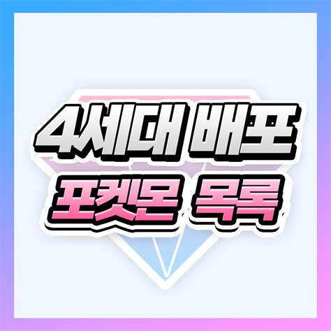 포켓몬 분양소 각종 포켓몬 분양 샘플 및 정보 공유 사이트