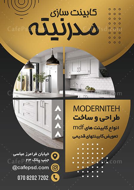 تراکت لایه باز کابینت سازی دانلود تراکت کابینت سازی کافه پی اس دی