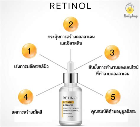 10 เรตินอล คืออะไร ครีม Retinol ยี่ห้อไหนดี ช่วยลดริ้วรอย Butybug