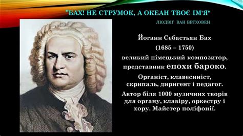Йоганн Себастьян Бах Творчий портрет Музика крізь віки Youtube