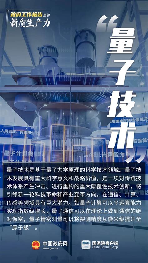 看！《政府工作报告》里的新质生产力 中国政府网
