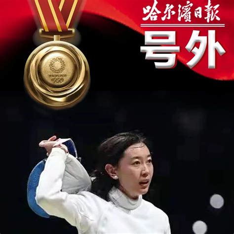 一剑封喉孙一文斩落中国军团第三金中国队三金一铜暂列奖牌榜榜首 孙一文 中国队 奖牌榜 新浪新闻