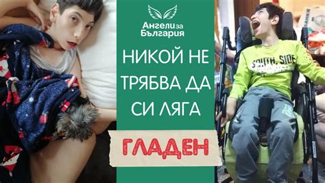 Дари медицинска храна за болни деца Angels For Bulgaria