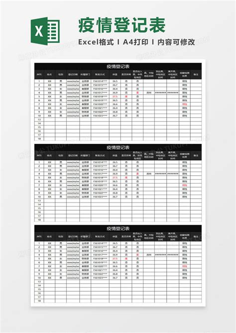 黑色商务疫情登记表Excel模板下载 熊猫办公