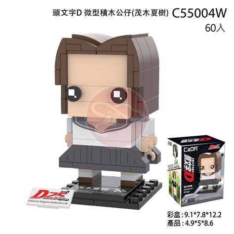 頭文字d 微型積木公仔 茂木夏樹 瑪琍歐玩具