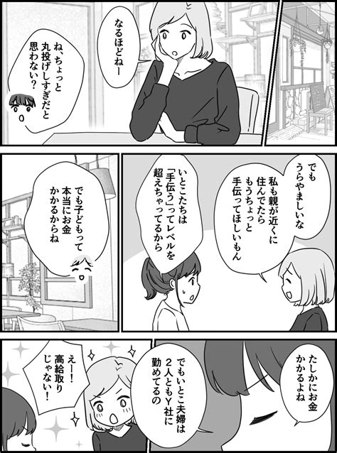 ＜仕事より育児ママ！の本音＞「仕事はお金のためだけじゃない」友人も共感してくれず【第3話まんが】 ママスタセレクト Part 3