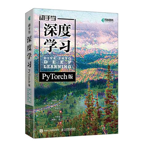 动手学深度学习（pytorch版）（异步图书出品） 京东商城【降价监控 价格走势 历史价格】 一起惠神价网